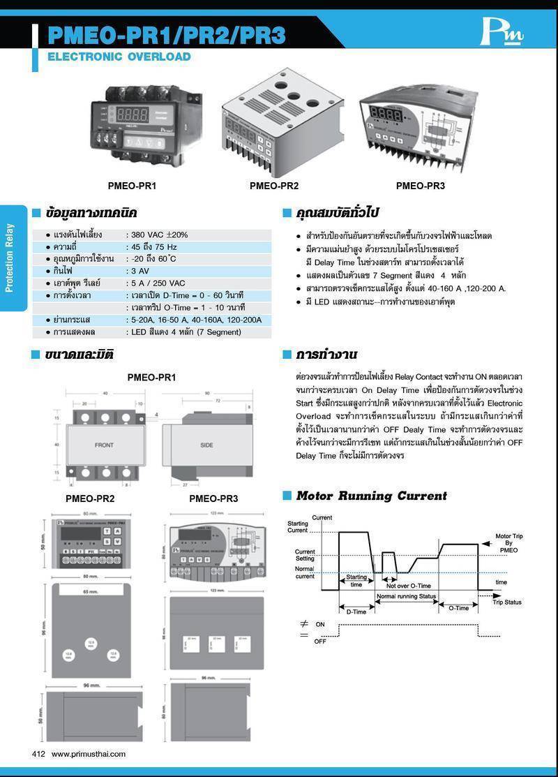 PRODUCT Electronic Overload : บริษัท ไพรมัส จำกัด | Primus Company Limited