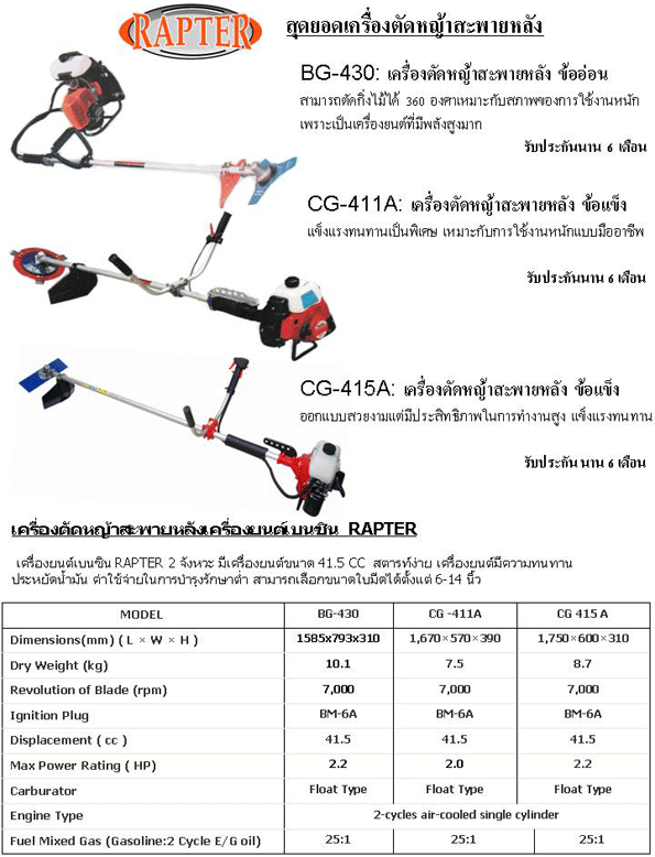 PRODUCT เครื่องตัดหญ้า : ห้างหุ้นส่วนจำกัด วี.บี.เอ็นจิ้น อิมเพ็กซ์ | V.B. Engine Impex Ltd., Part