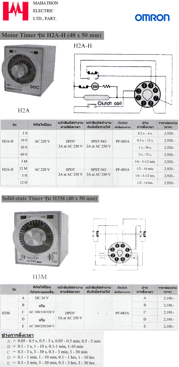 PRODUCT Motor Timer : หจก. มหาธน อีเลคทริค | Mahathon Electric Ltd., Part.