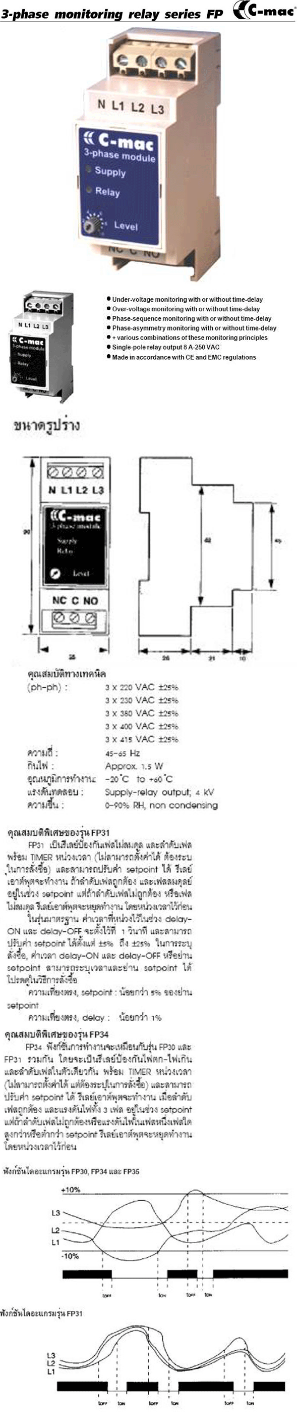 PRODUCT 3-phase monitoring relay : บริษัท ไพรมัส จำกัด | Primus Company ...