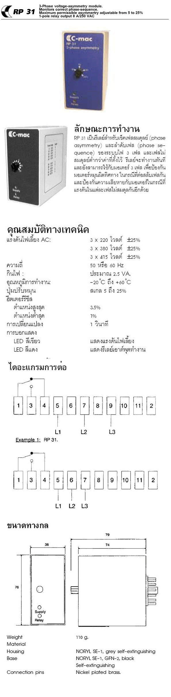PRODUCT 3-phase voltage-asymmetry module : บริษัท ไพรมัส จำกัด | Primus ...