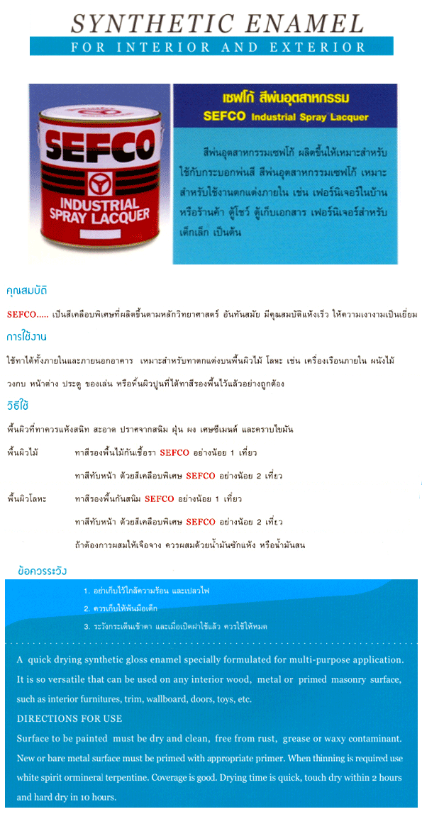 PRODUCT SEFCO Industrial Spray Lacquer (สีพ่นอุตสาหกรรม) : บริษัท เซฟ ...