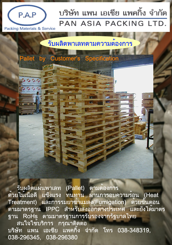 PRODUCT PALLET BY CUSTOMER'S SPECIFICATION, รับผลิตพาเลทตามต้องการ ...