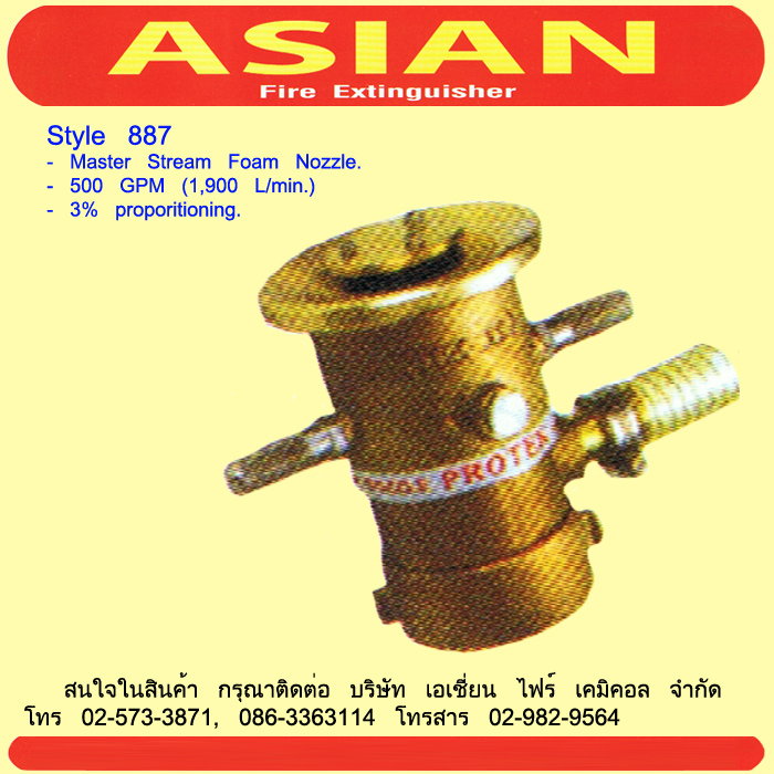 PRODUCT STYLE 887 : บริษัท เอเชี่ยน ไฟร์ เคมิคอล จำกัด | ASIAN FIRE ...