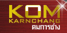 PROFILE : บริษัท คมการช่าง จำกัด | komkarnchang co, ltd.