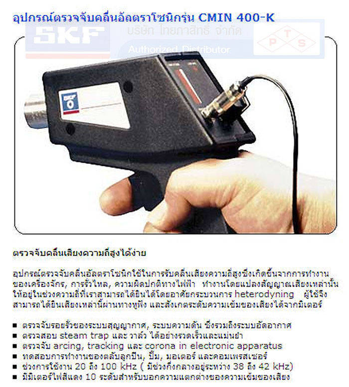 PRODUCT K-Inspector 400 Ultrasonic Probe CMIN 400-K อุปกรณ์ตรวจจับคลื่ ...