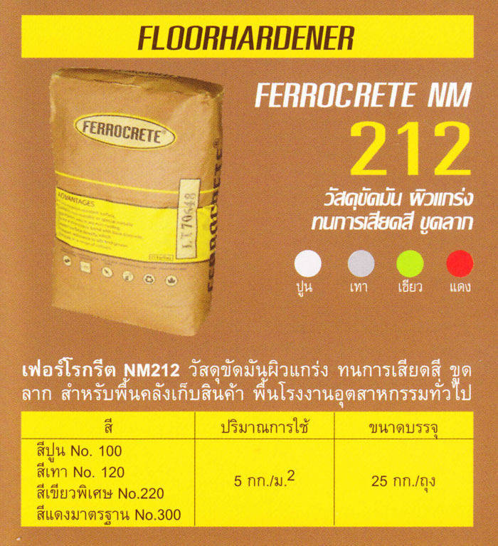 PRODUCT Ferrocrete NM 212 วัสดุขัดมันผิวแกร่ง : บริษัท เฟอร์โร คอนสต ...