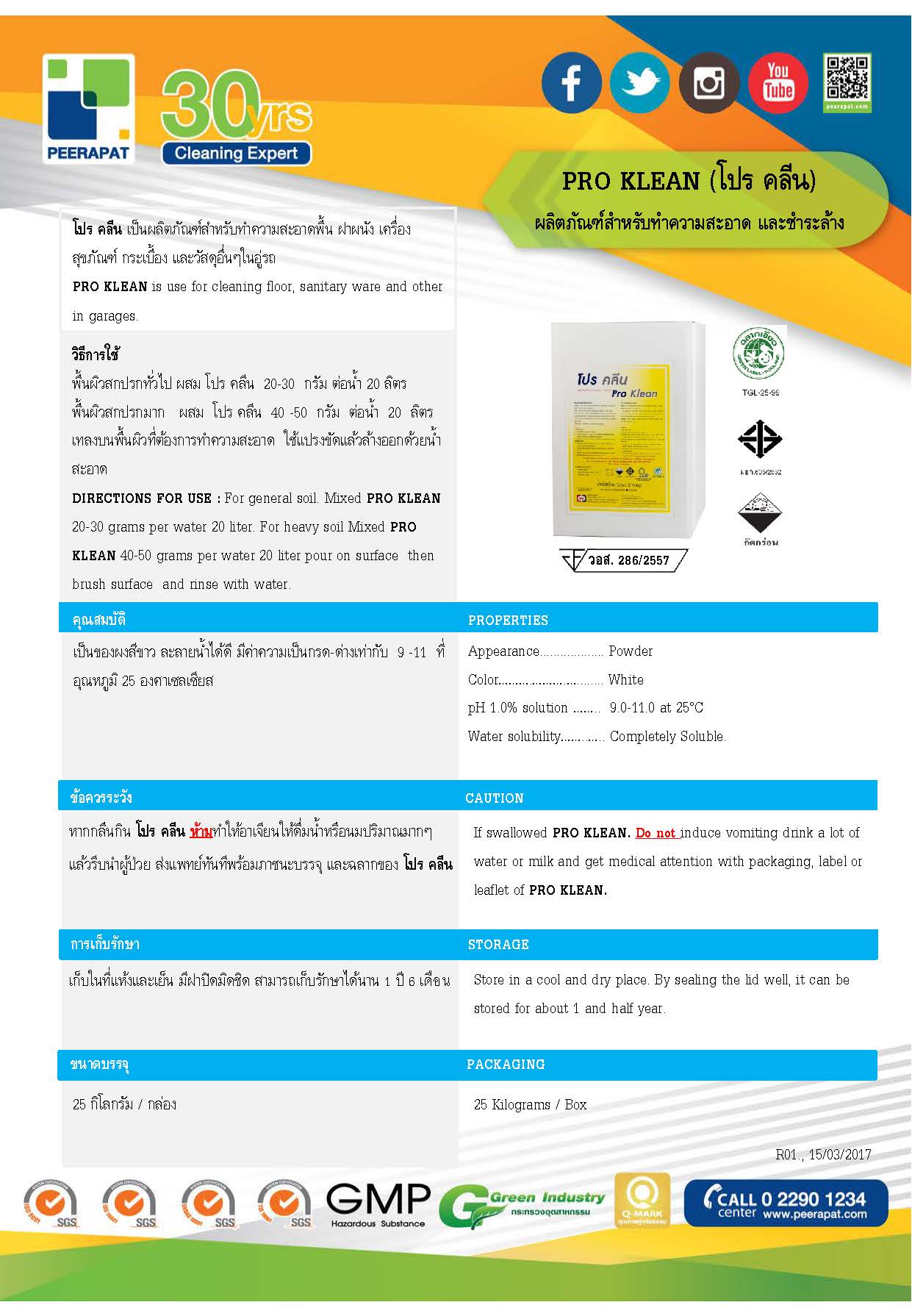 PRODUCT Pro Klean (โปร คลีน) ผลิตภัณฑ์ทำความสะอาดพื้นผิว : บริษัท พีรพ ...