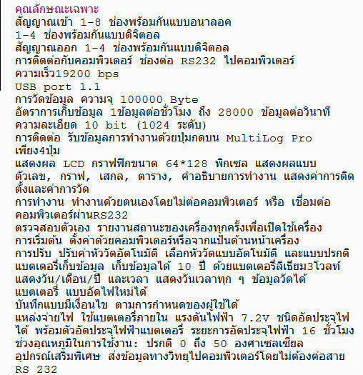 PRODUCT MultiLog Pro,เครื่องบันทึกข้อมูล, การเก็บข้อมูล : บริษัท ซายน์ลูชั่น จำกัด | Scilution ...