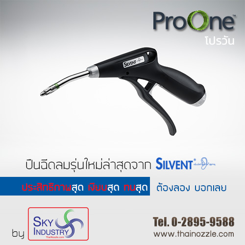PRODUCT ปืนฉีดลมสายพันธ์ใหม่ แข็งแกร่ง ทนทาน จับถนัดมือต้อง Pro One ...