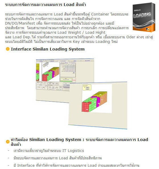 PRODUCT SIMILAN LOADING SYSTEM โปรแกรมระบบการจัดการ และ วางแผนการ Load ...