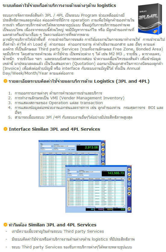 PRODUCT SIMILAN 3PL and 4PL services ระบบ Third party and Fourth party ...