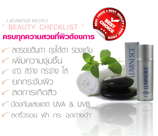 PRODUCT เดลี่ มอยส์เจอไรซิ่ง คอมเพล็กซ์ : Jeunesse | บริษัท เจอเนสส์ โ ...