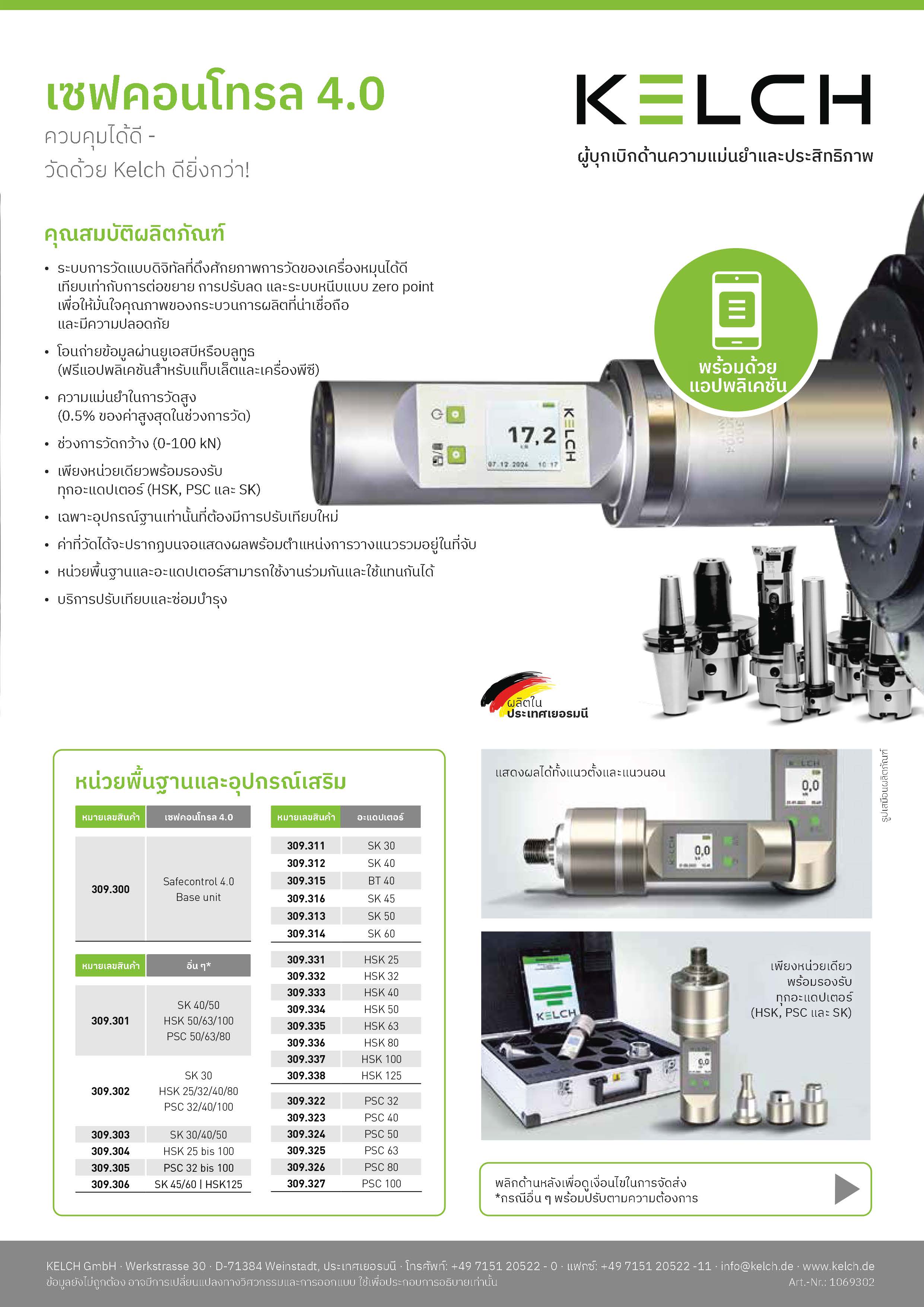 PRODUCT เครื่องมือวัดแรงดึงสำหรับ Machining Center : บริษัท เมคคาทรอน ...