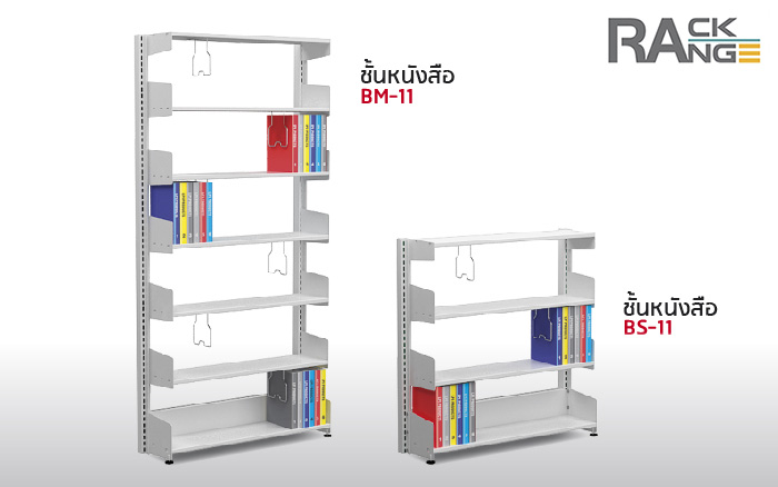 PRODUCT ชั้นหนังสือ : บริษัท แอลพีไอ แร็คเร็นจ์ (ประเทศไทย) จำกัด | LPI ...