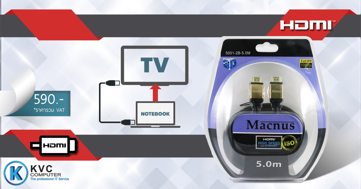 PRODUCT สาย HDMI 5 เมตร : หจก.เควีซีคอมพิวเตอร์ | KVC Computer Ltd., Part.
