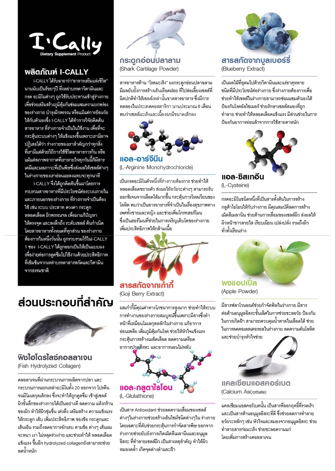 PRODUCT I'Cally (ไอ คอลลี่) สเต็มเซลล์แบบผง : ณัฐวรรณ เทคแคร์ ...